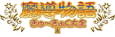 Madou Monogatari A: Doki Doki Vacation - segaroms.ru - игры для Сега